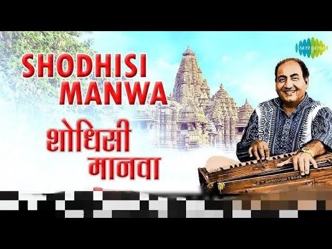 Shodhisi Manwa - (Full Song) || Cover By Soham Mule || Mohammad Rafi ...