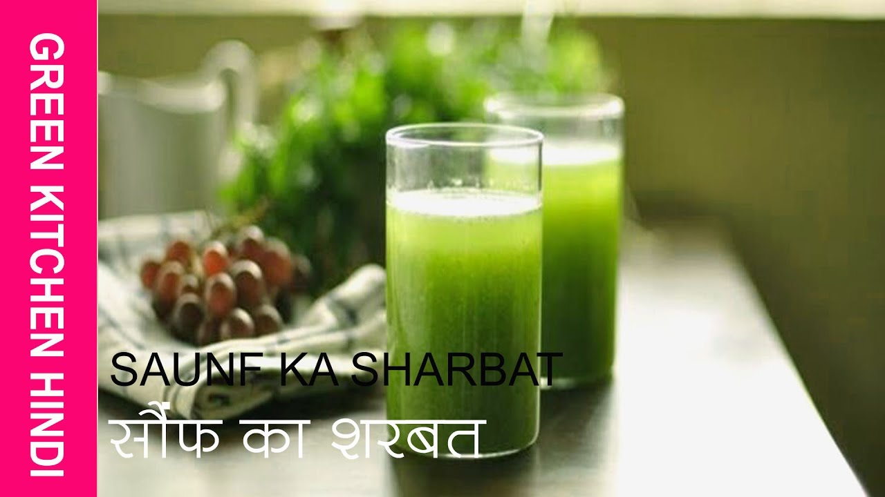 Variyali Sharbat Recipe सौंफ का शरबत Saunf Sharbat | How To Make Variyali Sharbat Recipe - YouTube