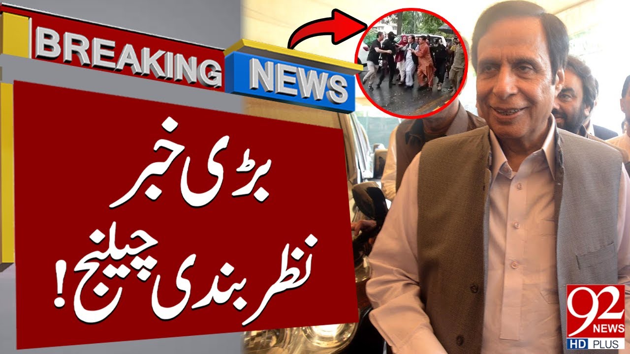 Good News For Pervez Elahi Breaking News 17 July 2023 92NewsHD good-news-for-pervez-elahi-breaking-news-17-july-2023-92newshd