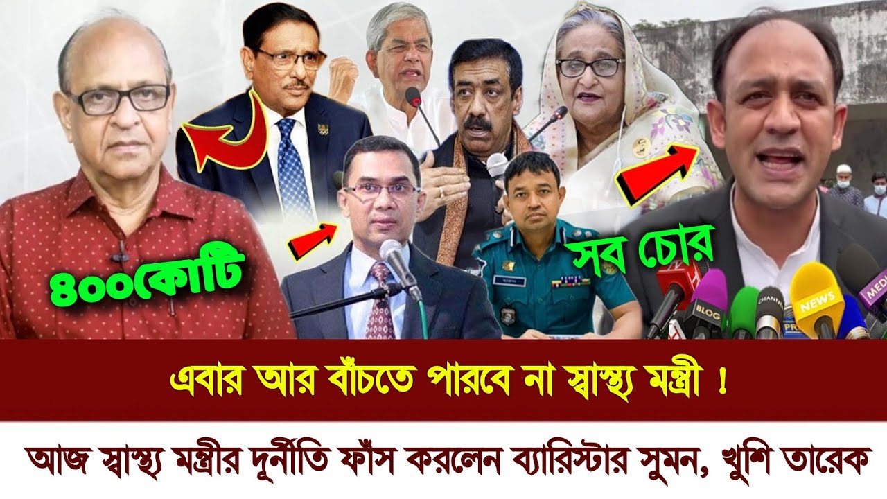 Barrister Sumon Mp News | Ajker Bangla khobor | Bangladesh news today | somoy tv | Somon ...