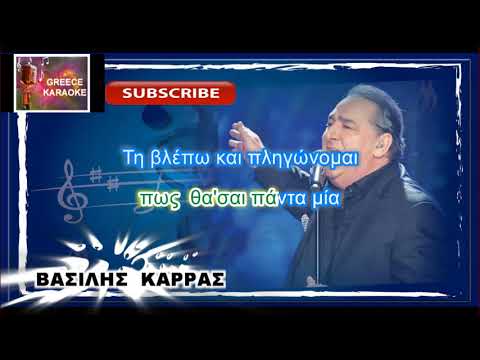 ΤΟ ΤΑΣΑΚΙ ΕΛΛΗΝΙΚΑ ΚΑΡΑΟΚΕ GREECE KARAOKE - YouTube
