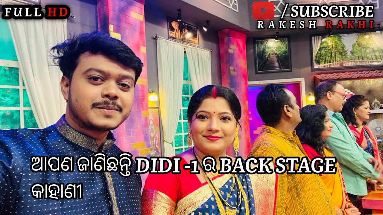 DIDI-1 ର BACK STAGE କାହାଣୀ ଶୁଣିଲେ ଆଶ୍ଚର୍ଯ୍ୟ ହେଇଯିବେ / ଦେଖନ୍ତୁ FULL ...