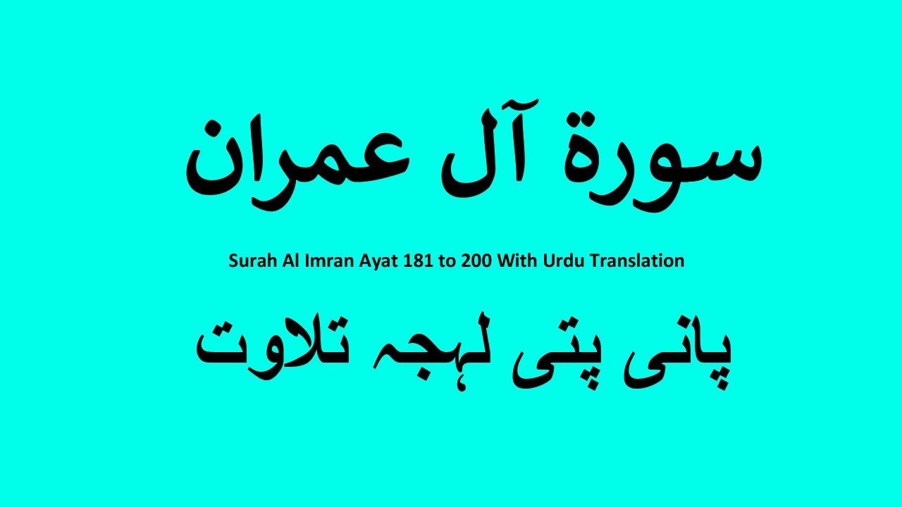 Surah Al Imran Ayat 181 to 200