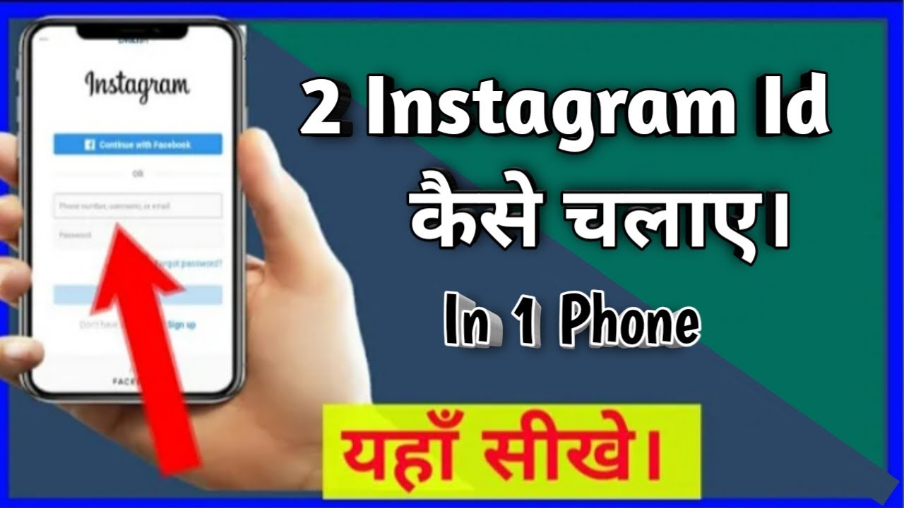 multi account login instagram in 1 mobile || How To Log Into Second ...