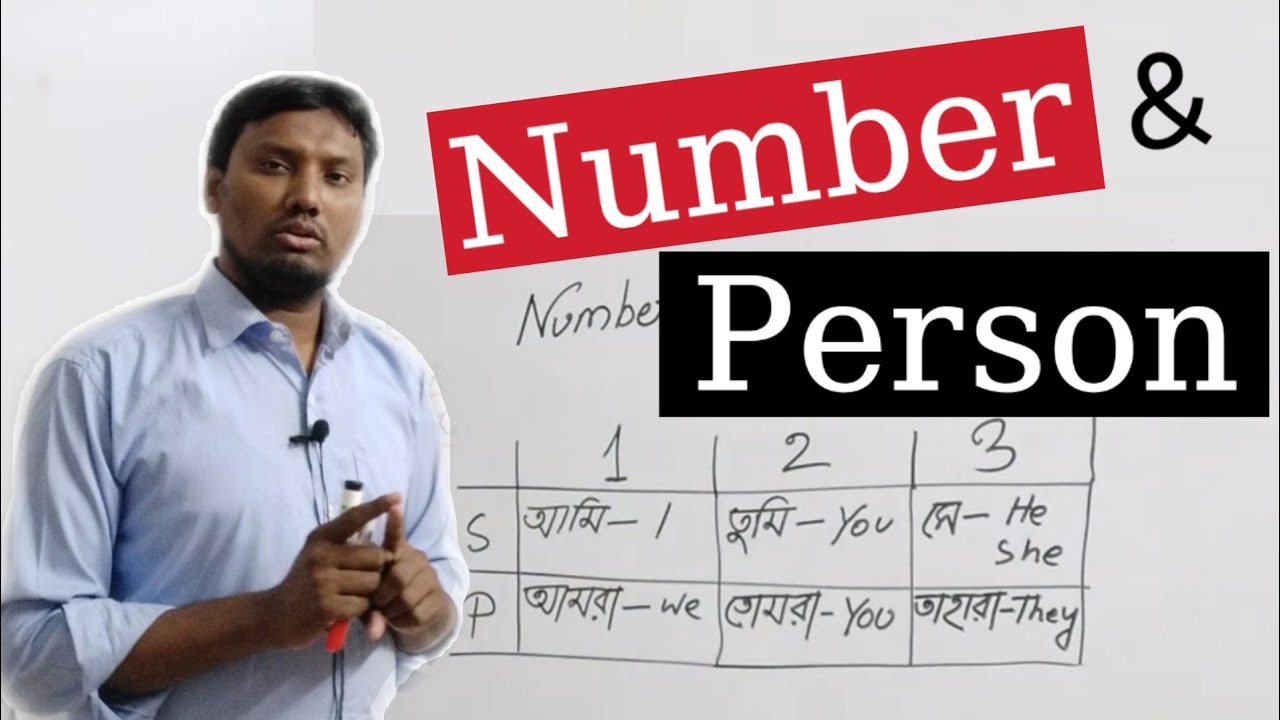 Number & Person | Number and Person চেনার সহজ উপায় | Number and Person ...