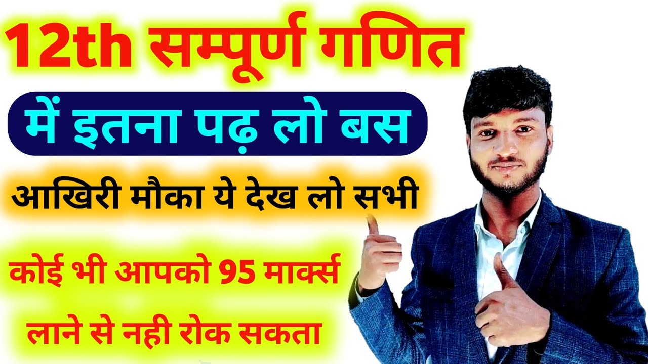 Class 12 Math All Important Questions 2023 12th class-12-math-all-important-questions-2023-12th