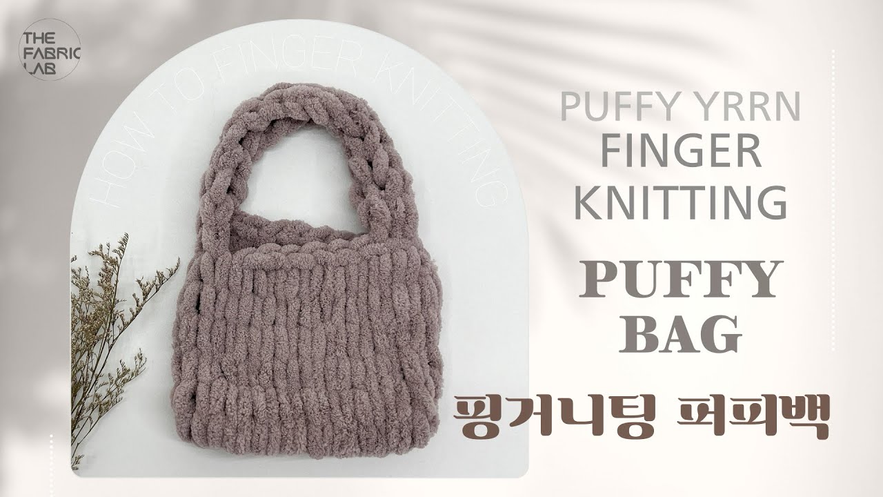 핑거니팅 퍼피백 | HOW TO FINGER KNITTING : PUFFY BAG DIY (PUFFY YARN) - YouTube
