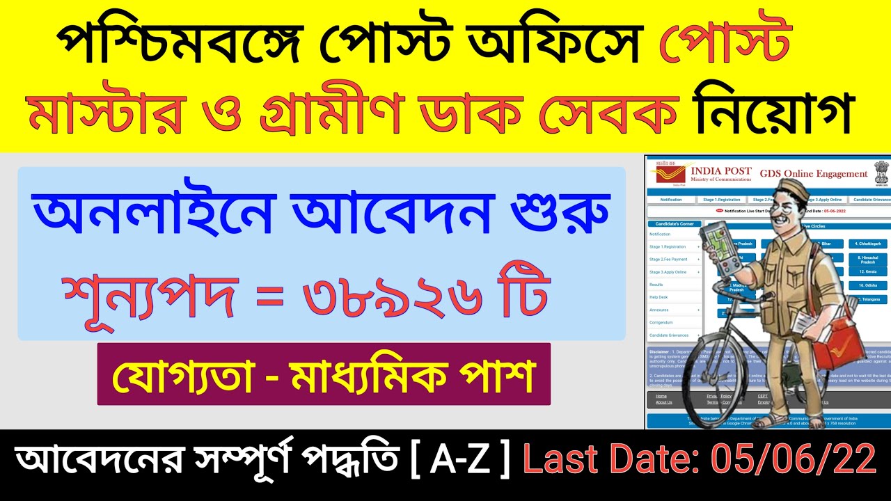 How to fill India Post Office GDS Online Form 2022 | GDS online form ...