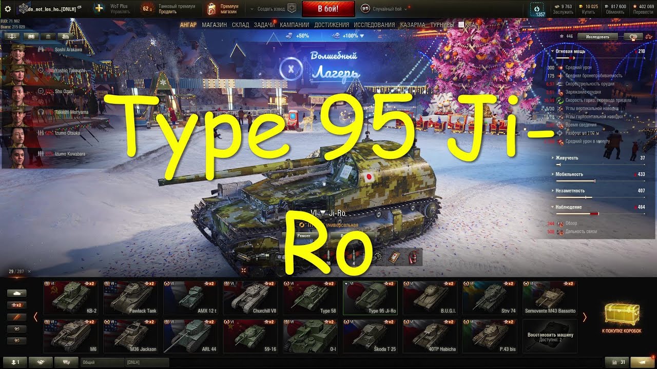 Type 95 Ji-Ro . ПТ - САУ Япония , 6 уровень . - YouTube