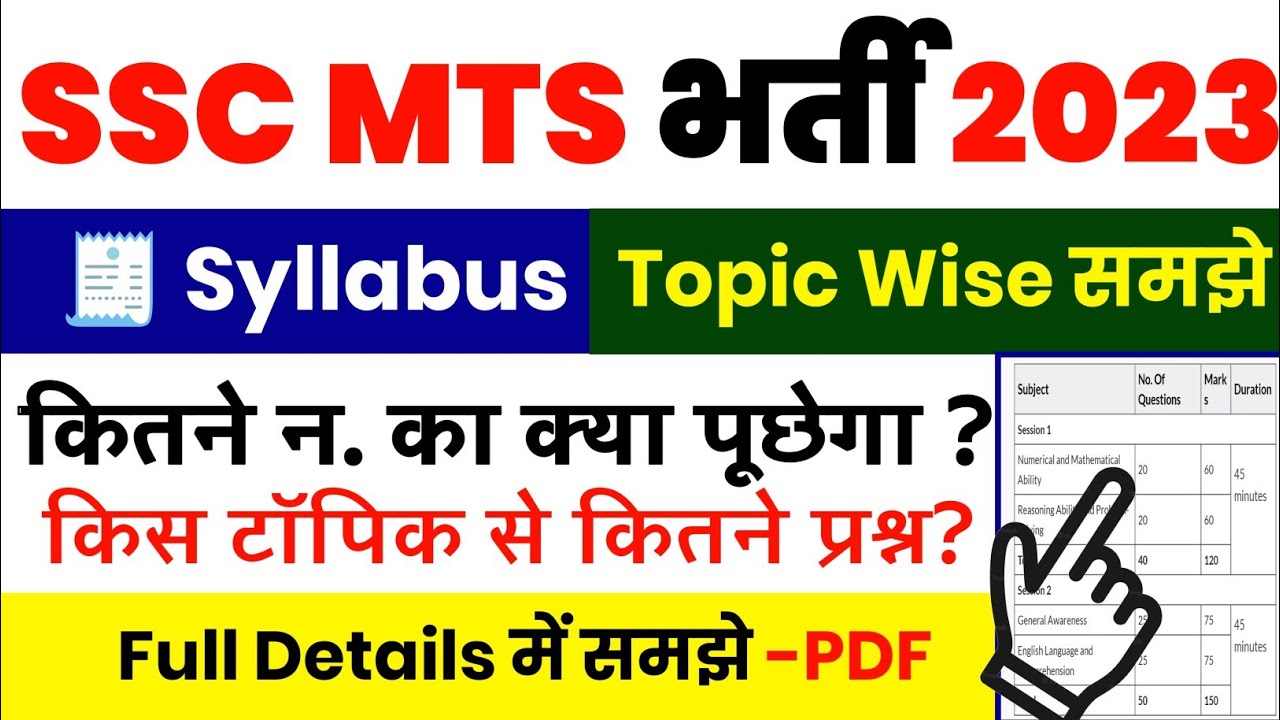 SSC MTS Syllabus 2023 || MTS Syllabus 2023 || SSC MTS Havaldar Syllabus ...