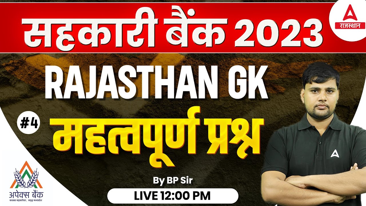 Rajasthan Cooperative Bank classes | राजस्थान GK | Apex Bank GK ...