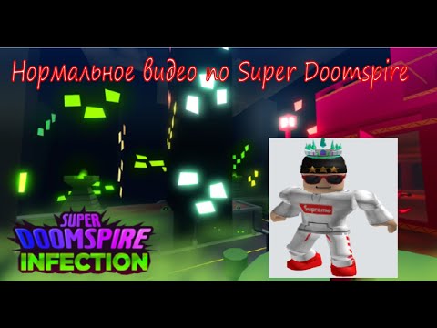 Самая жёсткая битва в Super Doomspire - YouTube