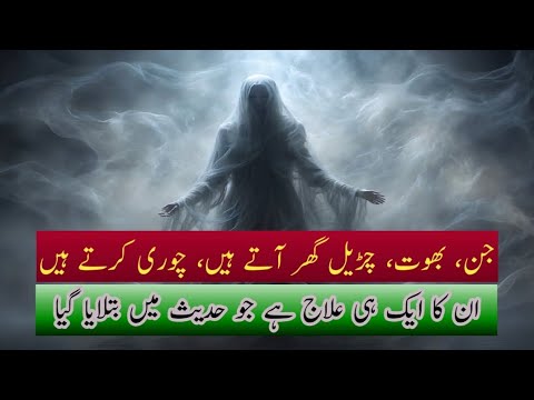 Jinn, Bhoot, Churail Se Bachne Ka Aik Hi Ilaaj H | Moulana Abdul Basit ...