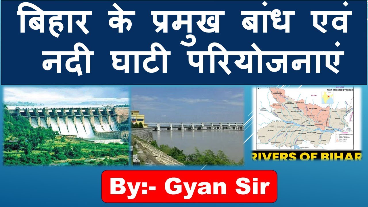 बिहार के प्रमुख बांध एवं नदी घाटी परियोजनाएं I Major Dams & River ...