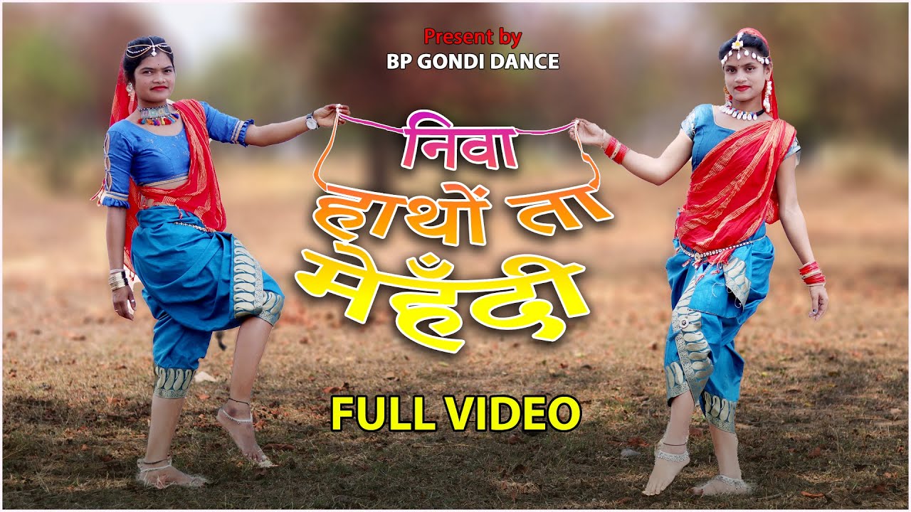 गोंडी सॉंग निवा हाथों ता मेहँदी | GONDI SONG ~ NIVA HATHO TA MEHNDI DJ ...
