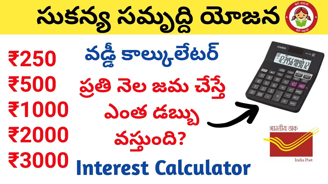 sukanya samriddhi yojana interest calculator/sukanya samriddhi yojana ...
