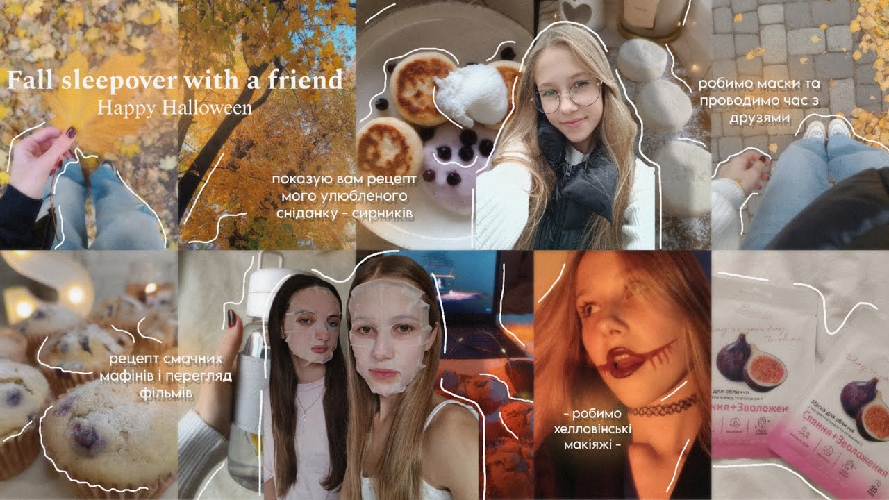 Happy Halloween| Fall sleepover with a friend 🎃 Мої осінні канікули та ...