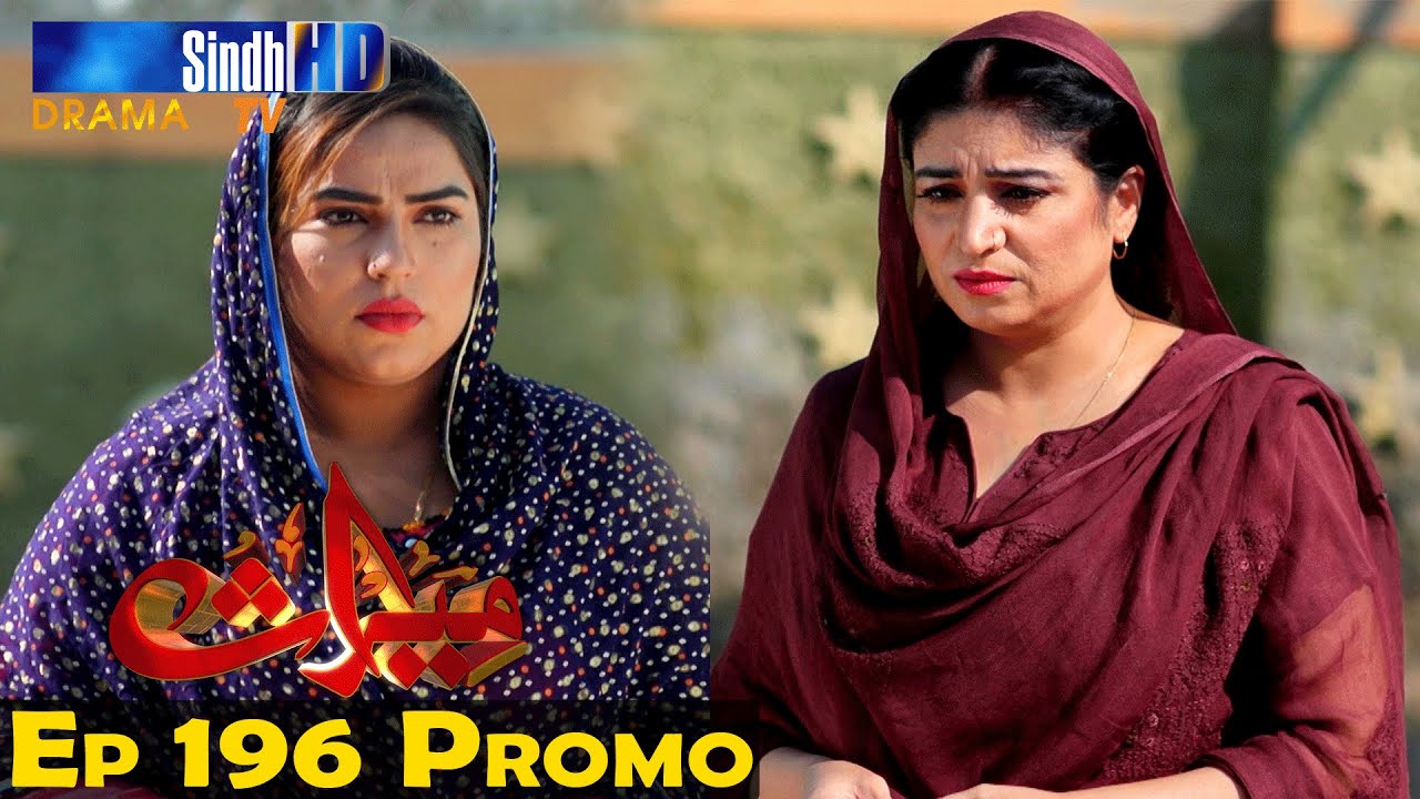 Meeras Ep 196 Promo | Sindh TV Soap Serial | HD 1080p | SindhTVHD Drama ...