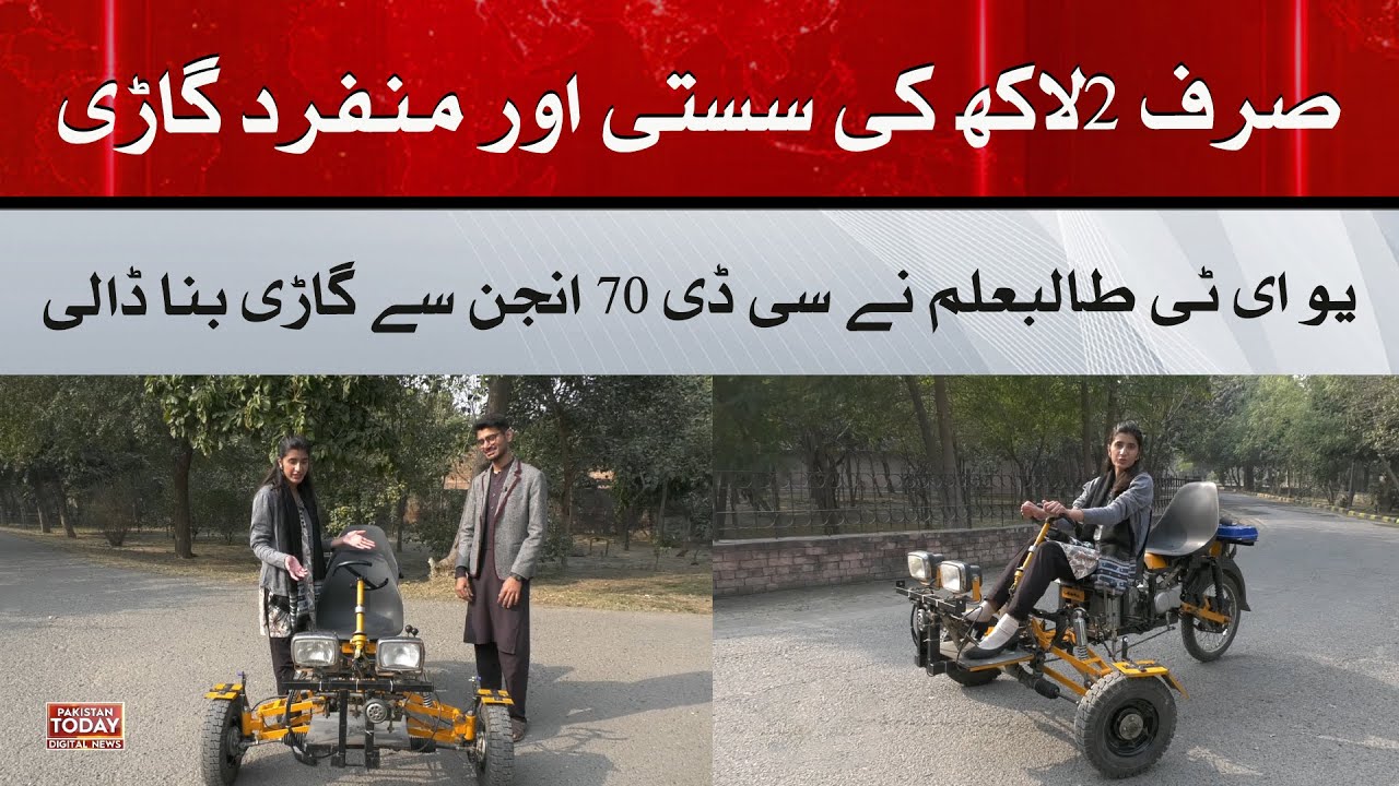 An affordable and unique vehicle of only 2 lakhs. UET student built a ...