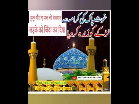 gous pak ki karamat || Murad's zinda kr dia #karamat #gouspakki karamat #gouse_aazam_status ...