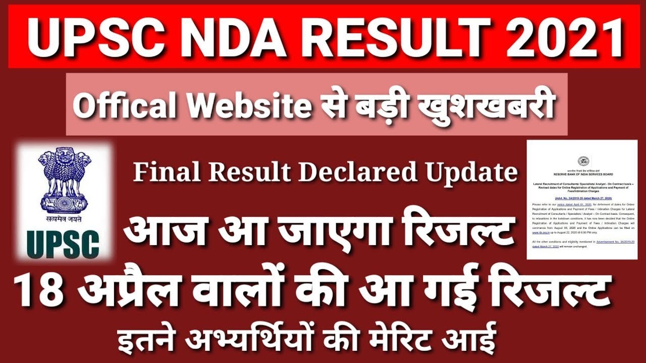 UPSC NDA 1 Result Declared 2021 UPSC NDA 1 Result Update UPSC NDA ...