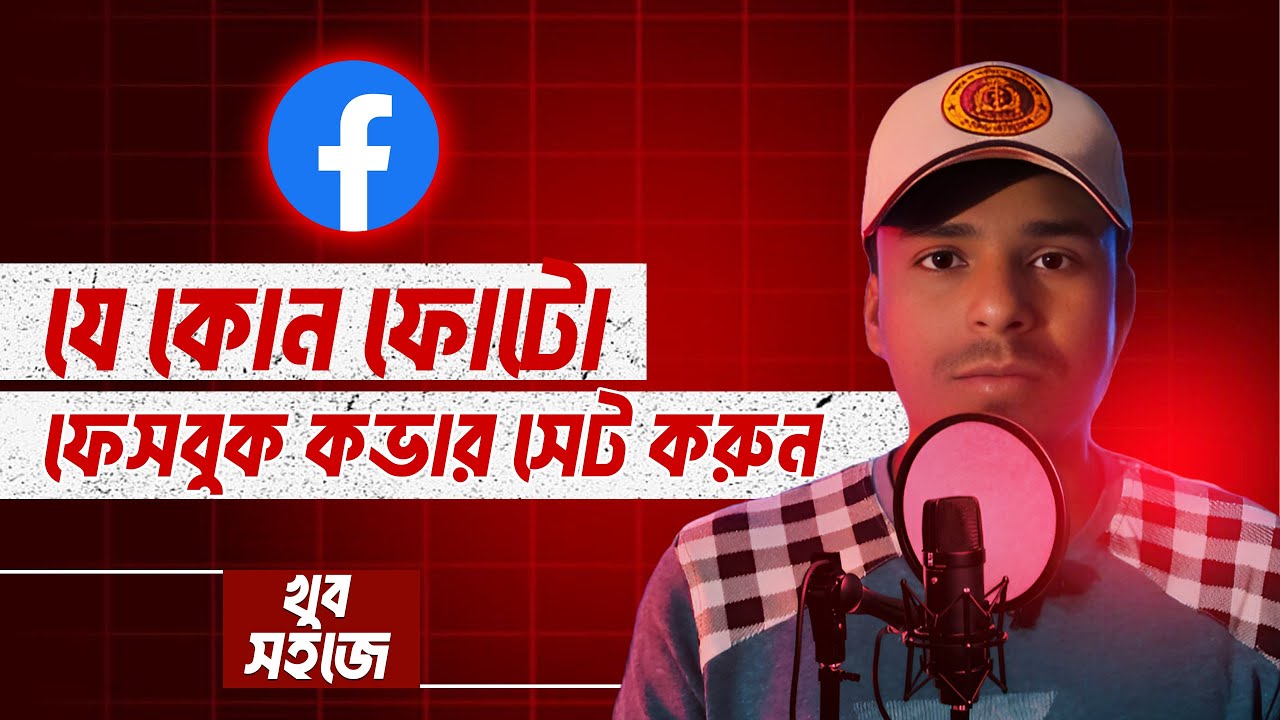 খুব সহজে যে কোন ছবি ফেসবুক কভার হিসেবে আপলোড করুন | Step-by-Step Guide || By Fk Technology - YouTube