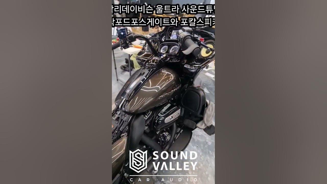 할리데이비슨 로드글라이드울트라 입니다할리전용포칼스피커와 락포드포스게이트 시스템 올라갑니다할리데이비슨 할리데이비슨울트라 할리데이비슨오디오 로글울트라 Youtube