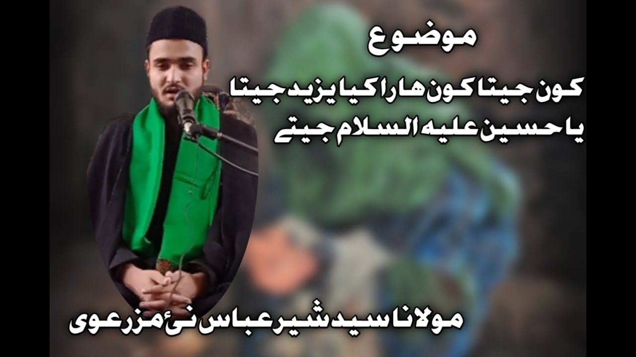 KON JITA KON HARA KYA YAZID JITA YA HUSSAIN A.S JITE BY MOLANA SYED ...
