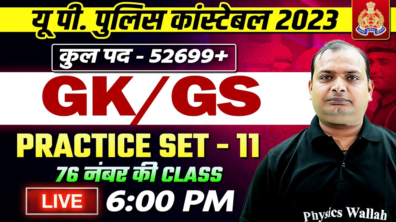 UP Police Constable GK GS Class | UP Police GK GS | UP Police Constable ...