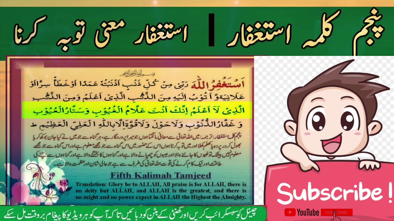 Fifth Kalima istigfar | Learn Fifth Kalima With Kids | Panjam Kalima ...