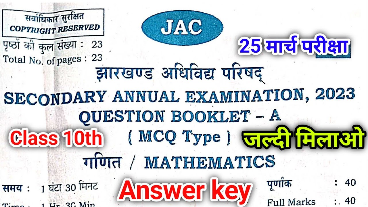 Math Answer key 2023 । JAC Board class 10th Math Question Paper 2023 गणित प्रश्न झारखण्ड बोर्ड ...