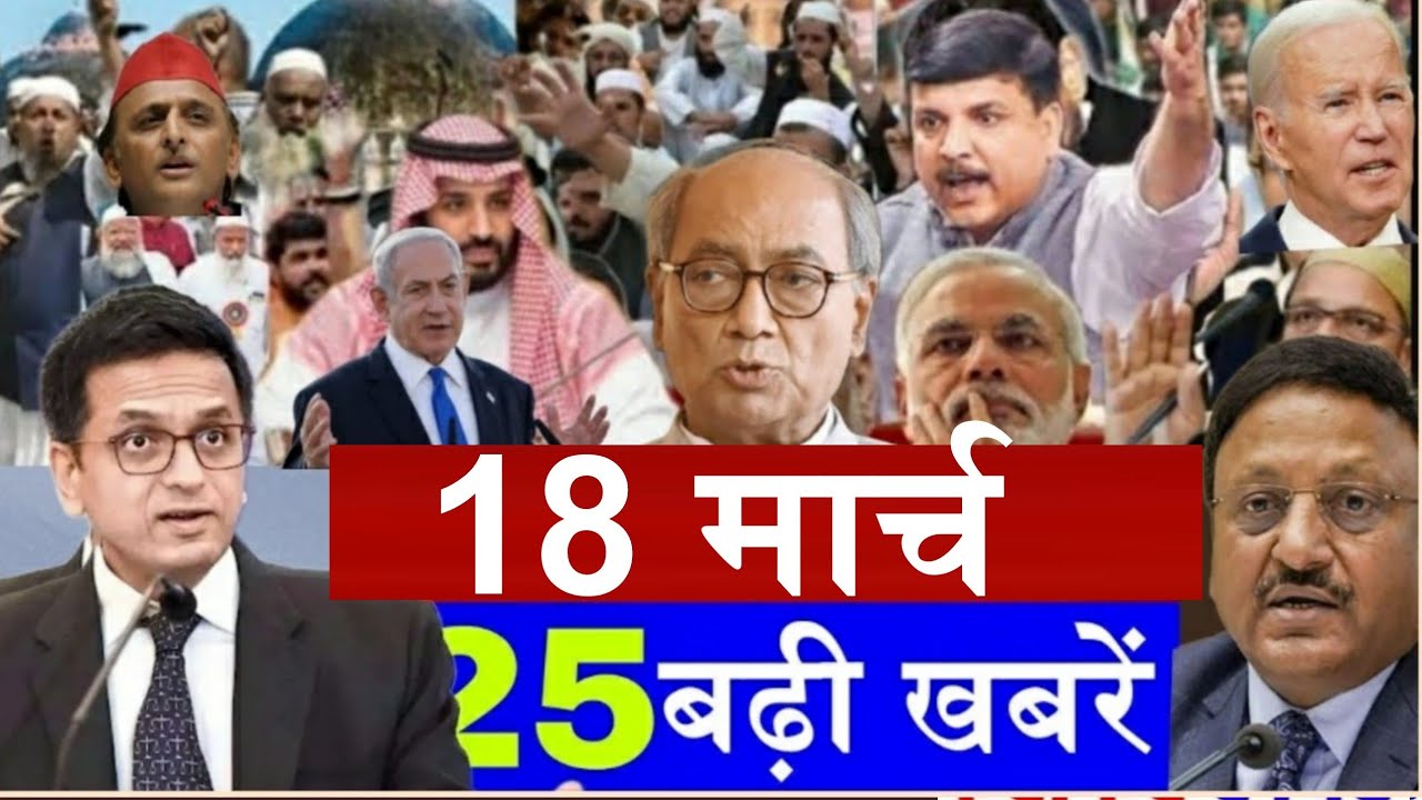 Aaj ke mukhya smachar | 05 March 2024 | aaj ki taaza khabar | today ...