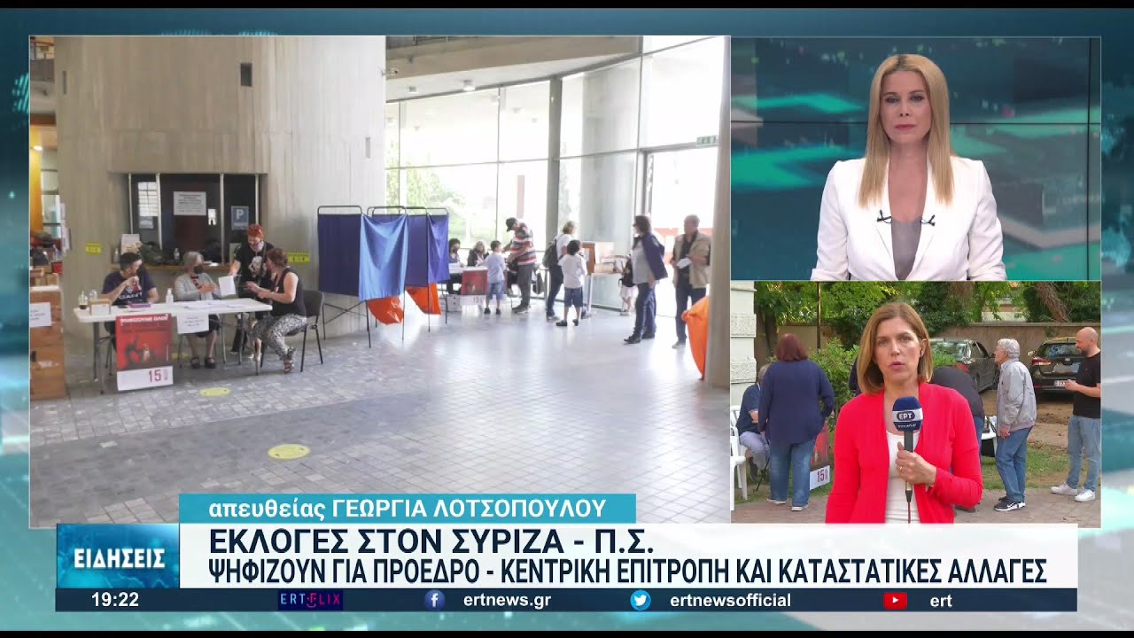 Στις κάλπες τα μέλη του ΣΥΡΙΖΑ για την εκλογή Προέδρου | 15/05/2022 ...