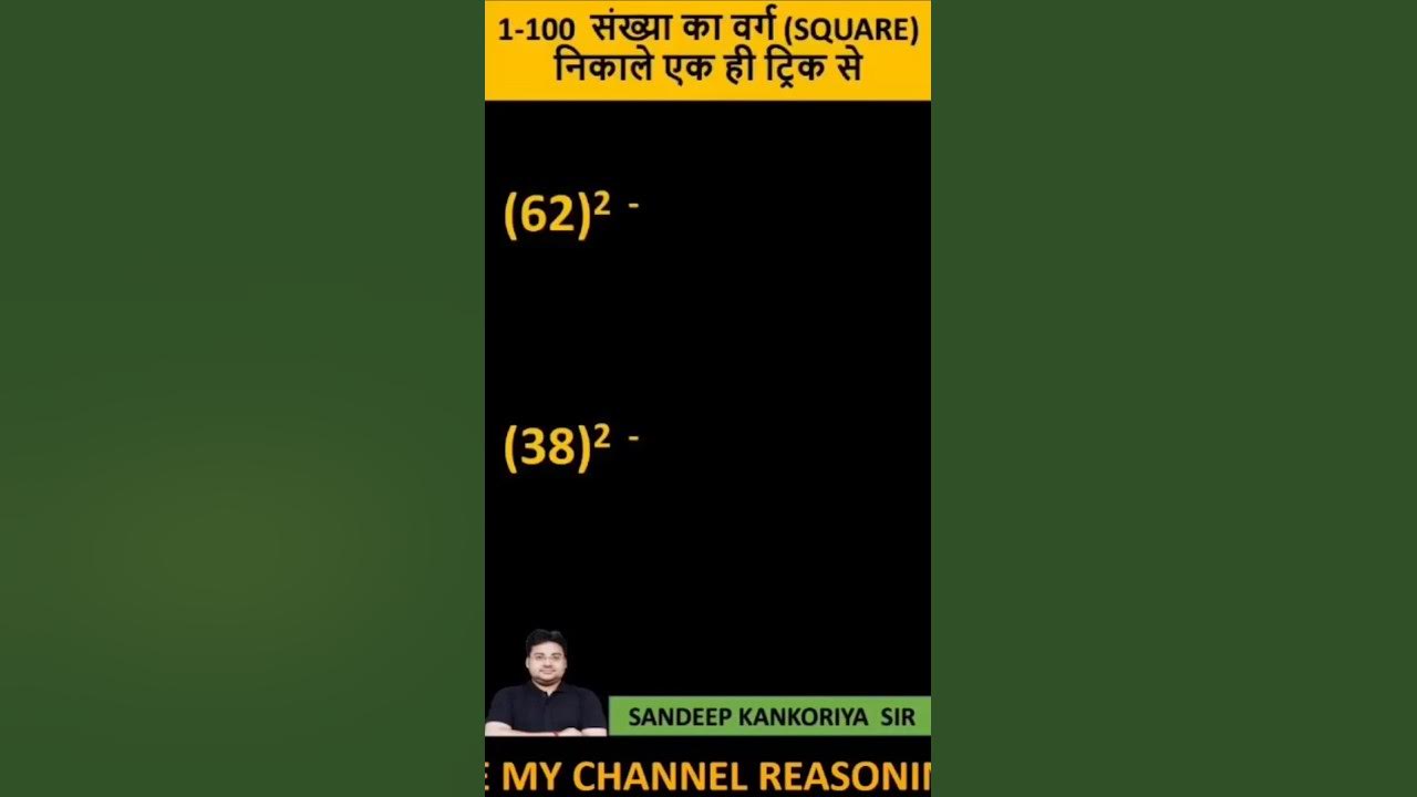 number square 1 to 100 || square trick || square root trick by sandeep ...