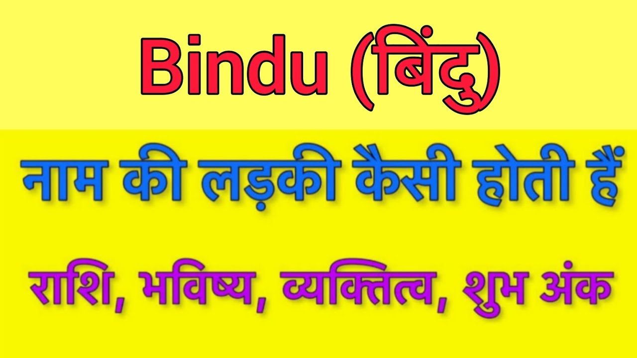 Bindu name meaning in hindi | bindu naam ka matlab kya hota hai - YouTube