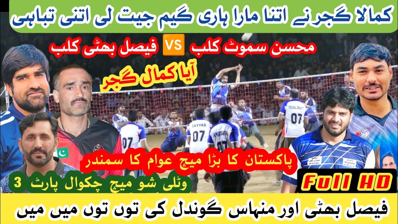 Faisal Bhatti vs Mohsin samoot Shooting volleyball show Match Watli ...