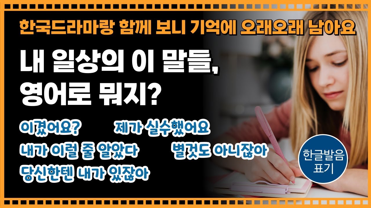 메타포잉글리쉬 뉘앙스가 직관적으로 화악 와닿는다 I 내 일상의 이 말들 영어로 뭐지 I 무한반복 I 일상회화 I 미드영어 I