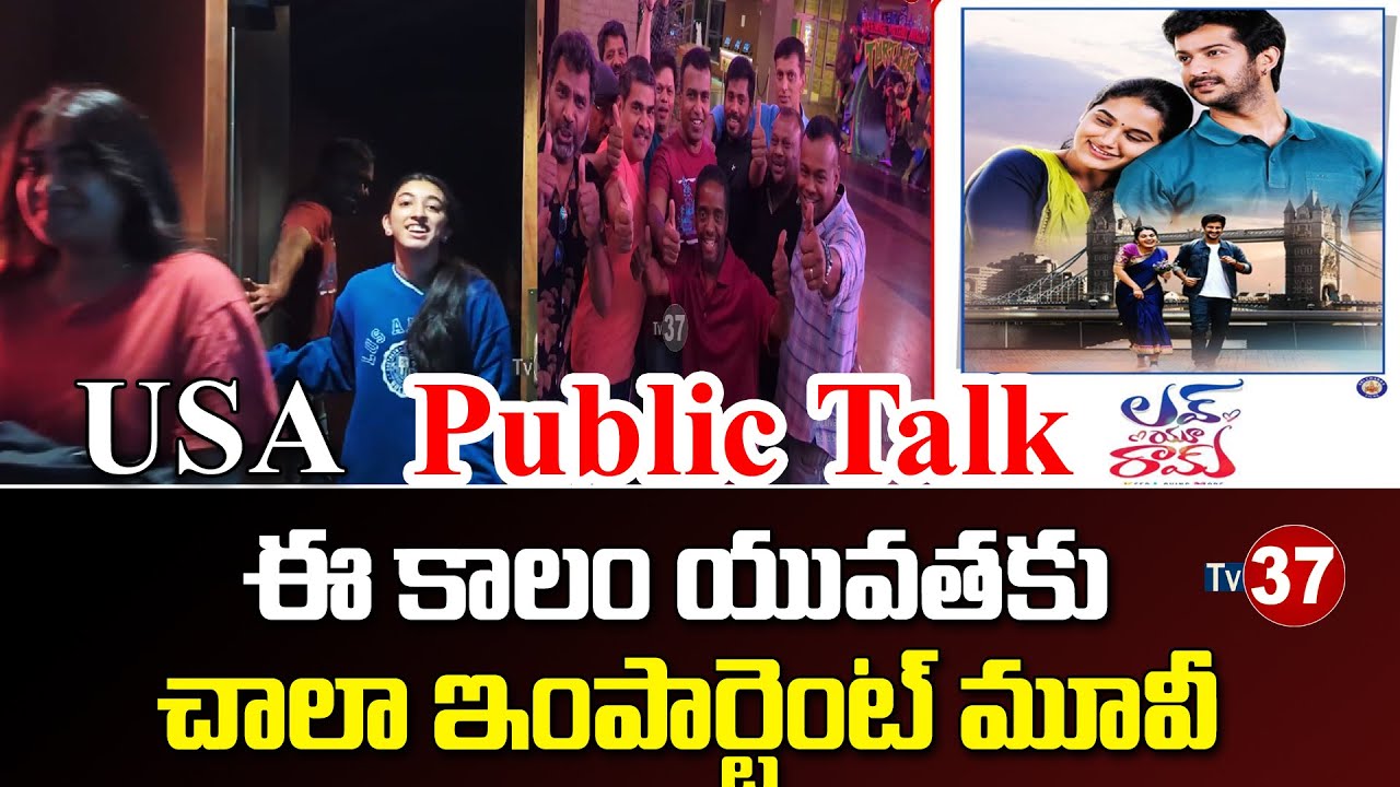 LOVE YOU RAM Movie USA Public Talk | Rohit Behal, Aparna Janardanan | K ...