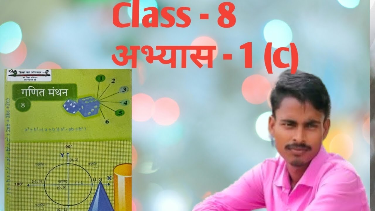 # Class - 8 Math || अभ्यास - 1(c) || # Mathematics || # Math class - 8 ...