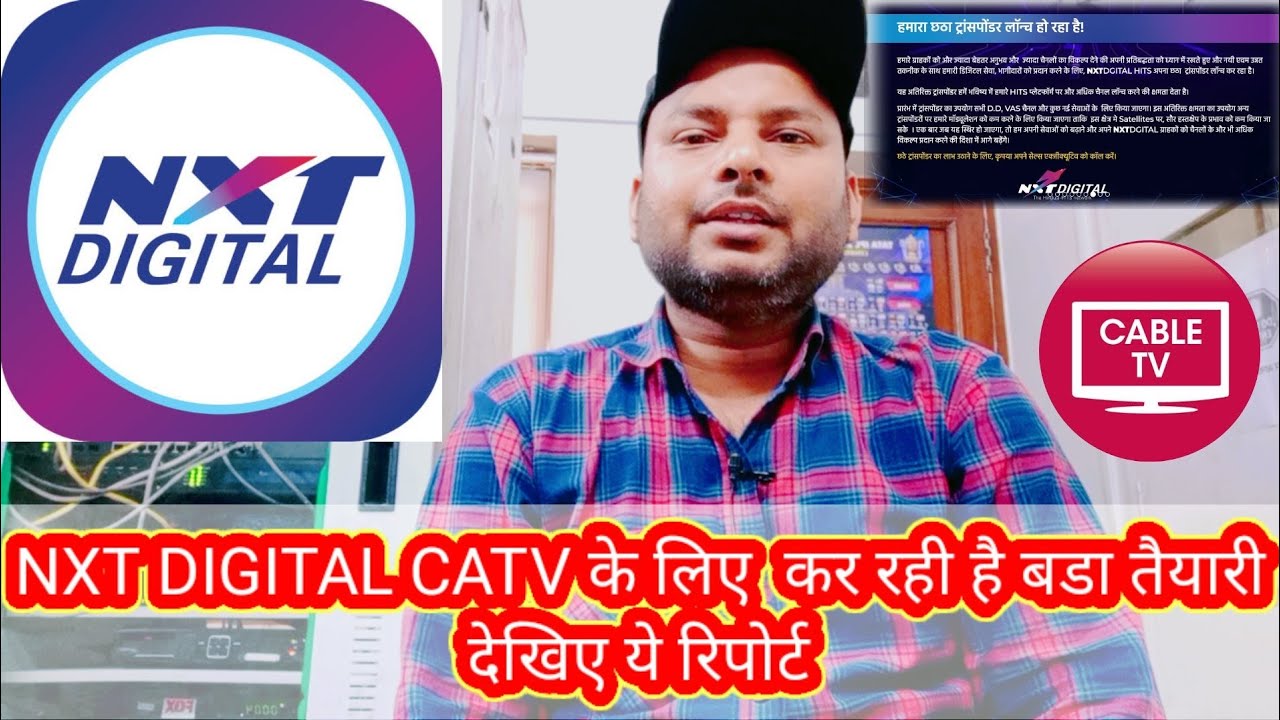 NXT DIGITAL CATV के लिए कर रही है बडा तैयारी देखिए ये रिपोर्ट ...