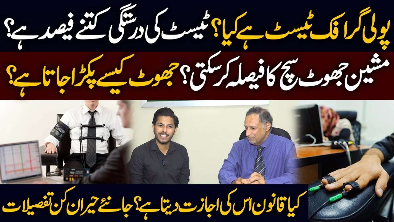 Can a Lie Detector Really Tell the Truth? | Polygraph Test Accuracy ...