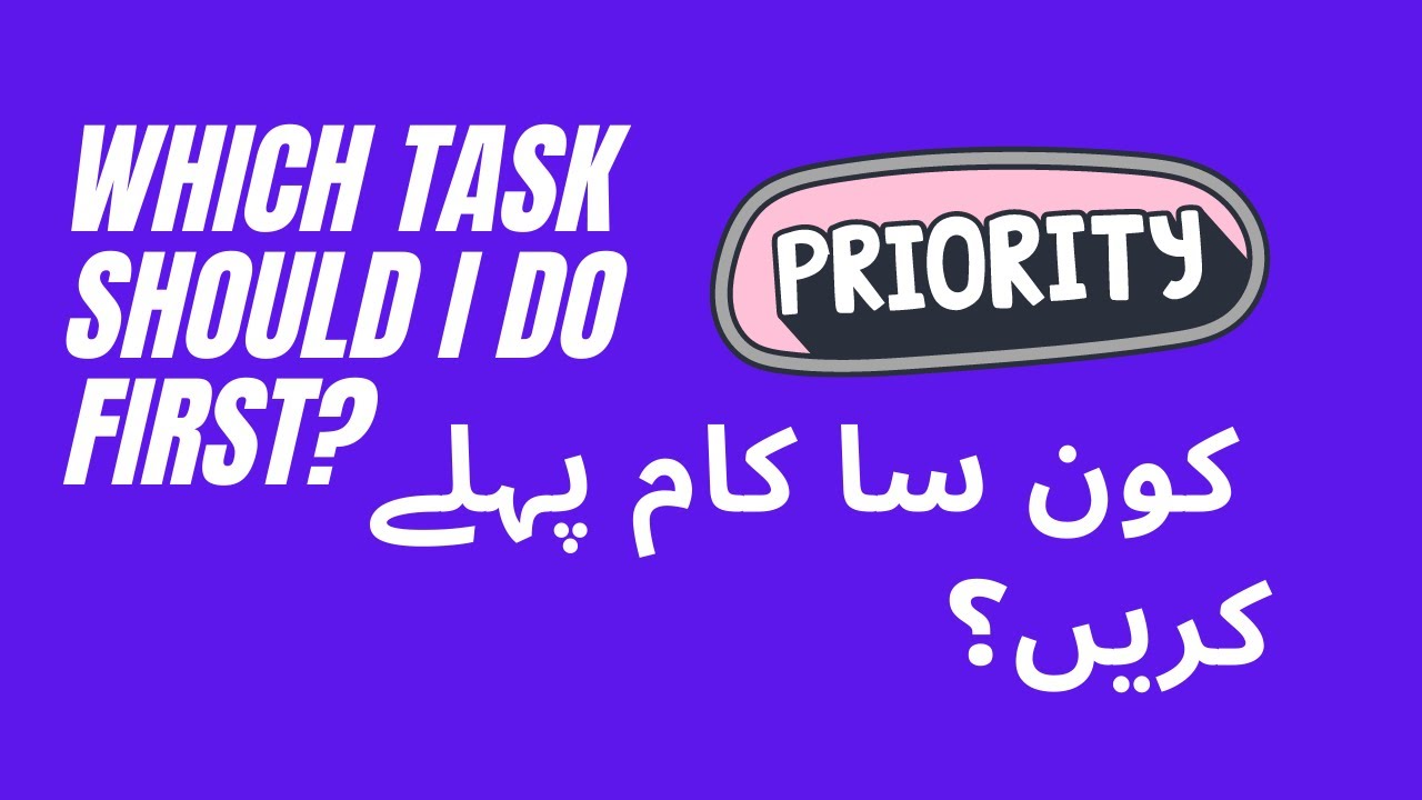 Which task should I do first | مجھے پہلے کون سا کام کرنا چاہیے - YouTube