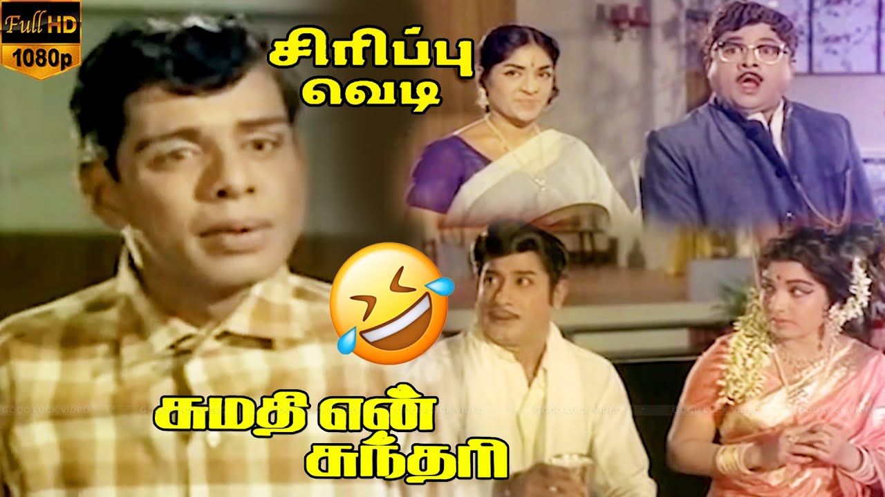 Nagesh, Thengai Srinivasan | Sumathi En Sundari Movie Comedy Scenes ...