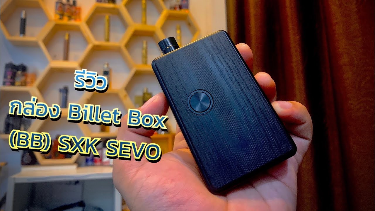 รีวิว กล่อง billet box (BB) SXK (by Johnny Nopporn Mahaphokkhanapichit ...