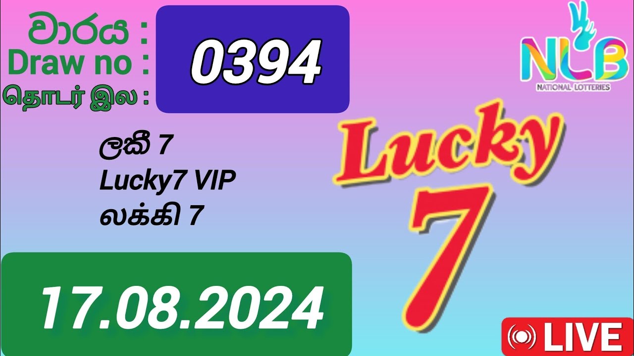 Lucky 7 394 17.08.2024 Today / ලකී 7 DLB NLB Lottery result - YouTube