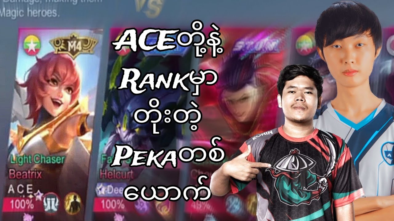 Solo rank ဆော့ပါတယ်ဆိုမှ ACE တို့နဲ့တိုးတာ - Mobile Legends - YouTube