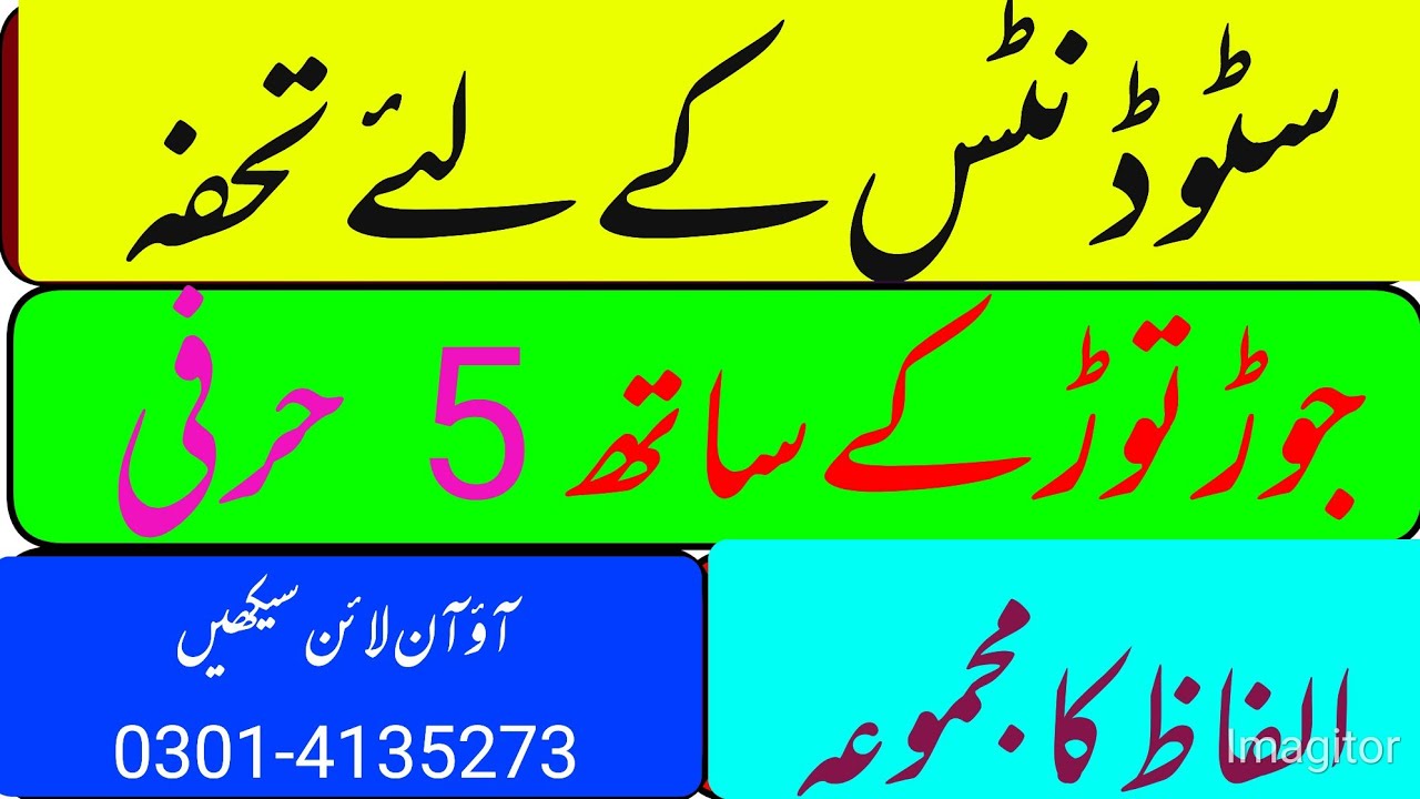 How to learn Urdu writing| How to improve Urdu writing| How to practice ...