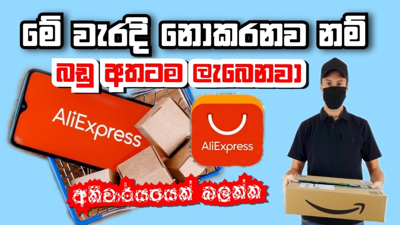 aliexpress | aliexpress එකේ මේ වැරදි කරන්න එපා | Aliexpress tutorial ...