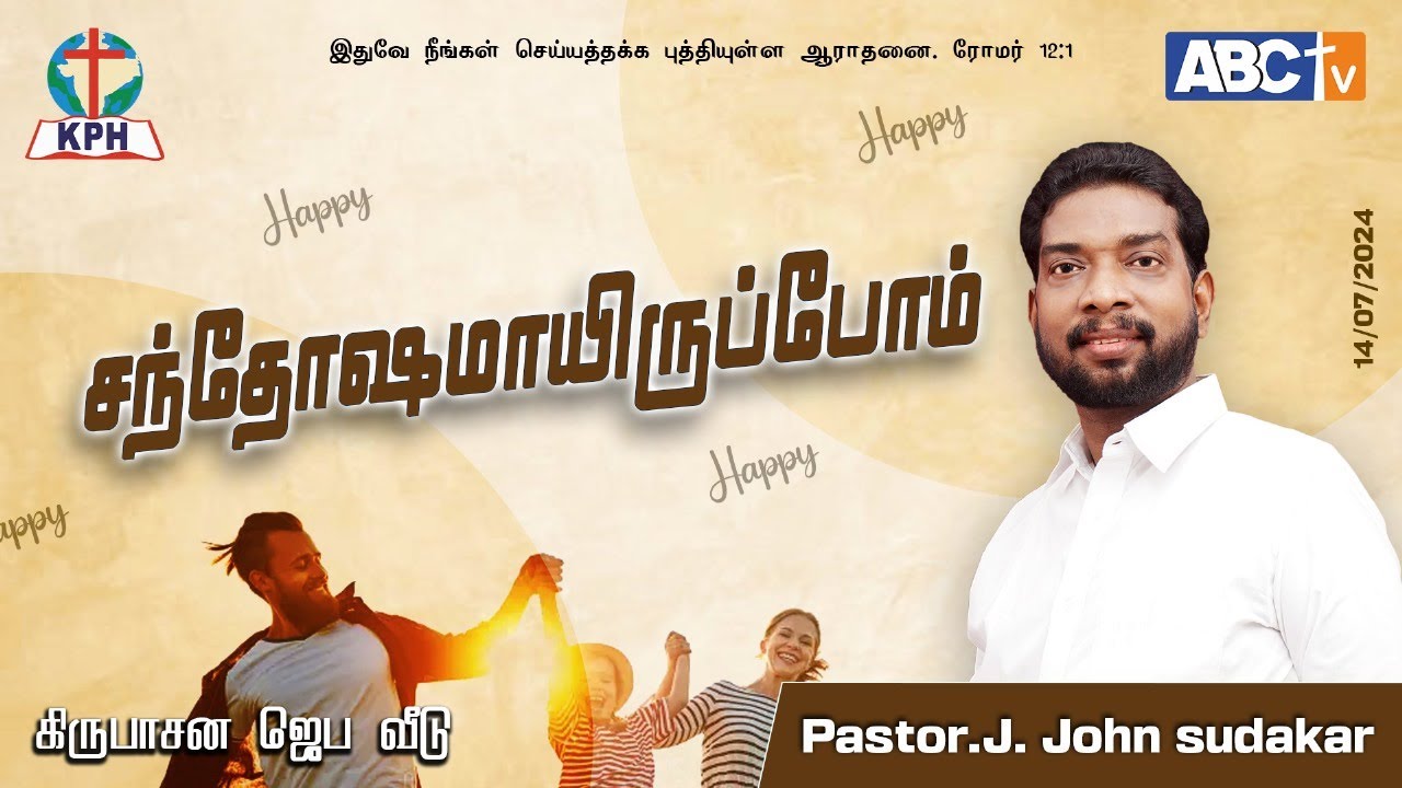 KIRUBASANAM PRAYER HOUSE | WORSH|P SECTION || ABC TV ||JOHN SUDAKAR ...