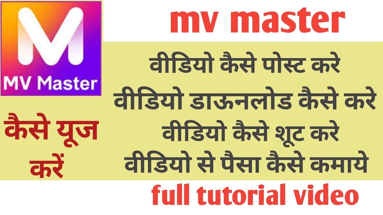 How to MV master use in Hindi || mv master कैसे यूज करें - YouTube
